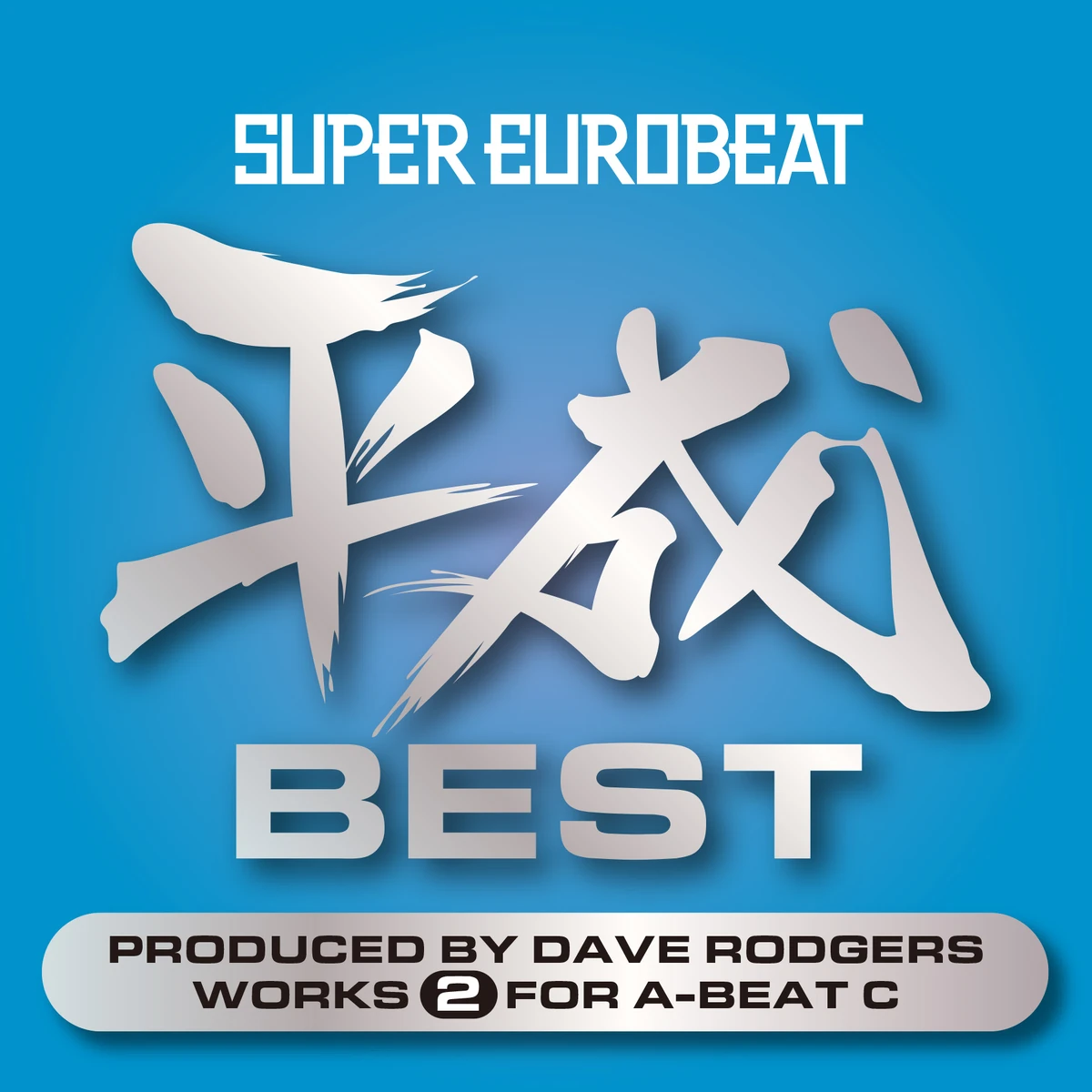 Super Eurobeat 平成 Best ~Produced By Dave Rodgers Works 2 For A-Beat C ...