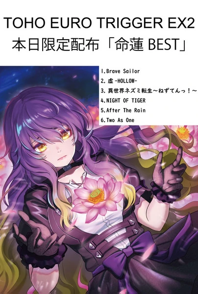 TOHO EURO TRIGGER EX2 「命蓮BEST」 | Eurobeat Wiki | Fandom