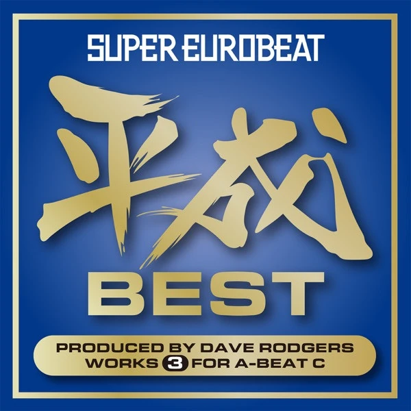 Super Eurobeat 平成 Best ~Produced By Dave Rodgers Works 3 For A-Beat C ...