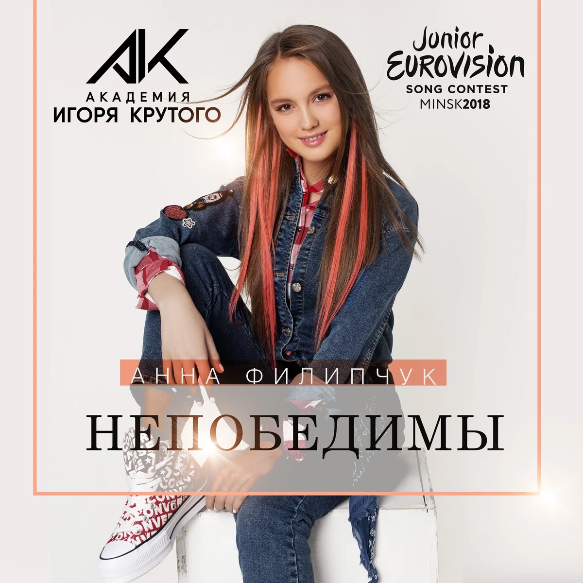 Unbreakable (Anna Filipchuk song) | Eurovision Song Contest Wiki | Fandom