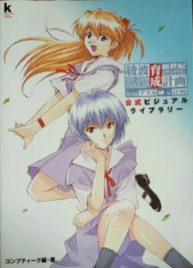 Neon Genesis Evangelion: Ayanami Raising Project with Asuka Supplement ...