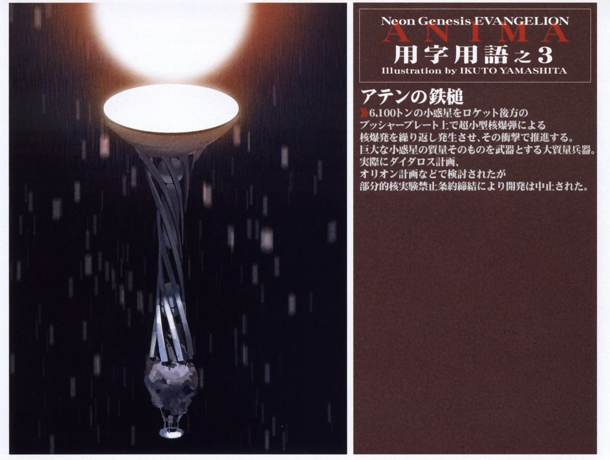 Aten's Hammer | Evangelion | Fandom