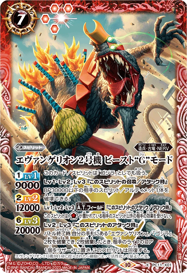 Evangelion Unit-02 Beast "G" Mode/Gallery | Evangelion | Fandom