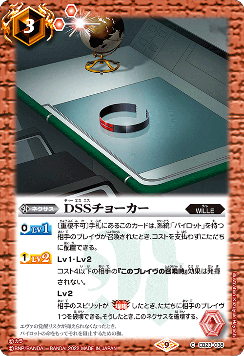 DSS Choker | Evangelion | Fandom