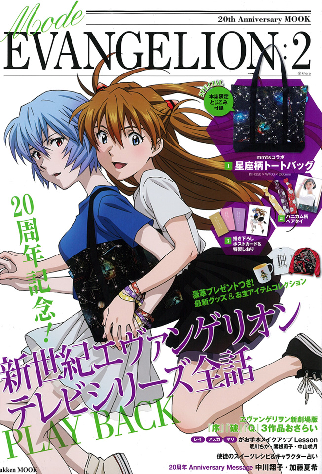 MODE EVANGELION 2 | Evangelion | Fandom