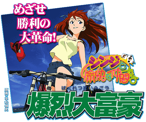 Shinji and Good Friends | Evangelion вики | Fandom