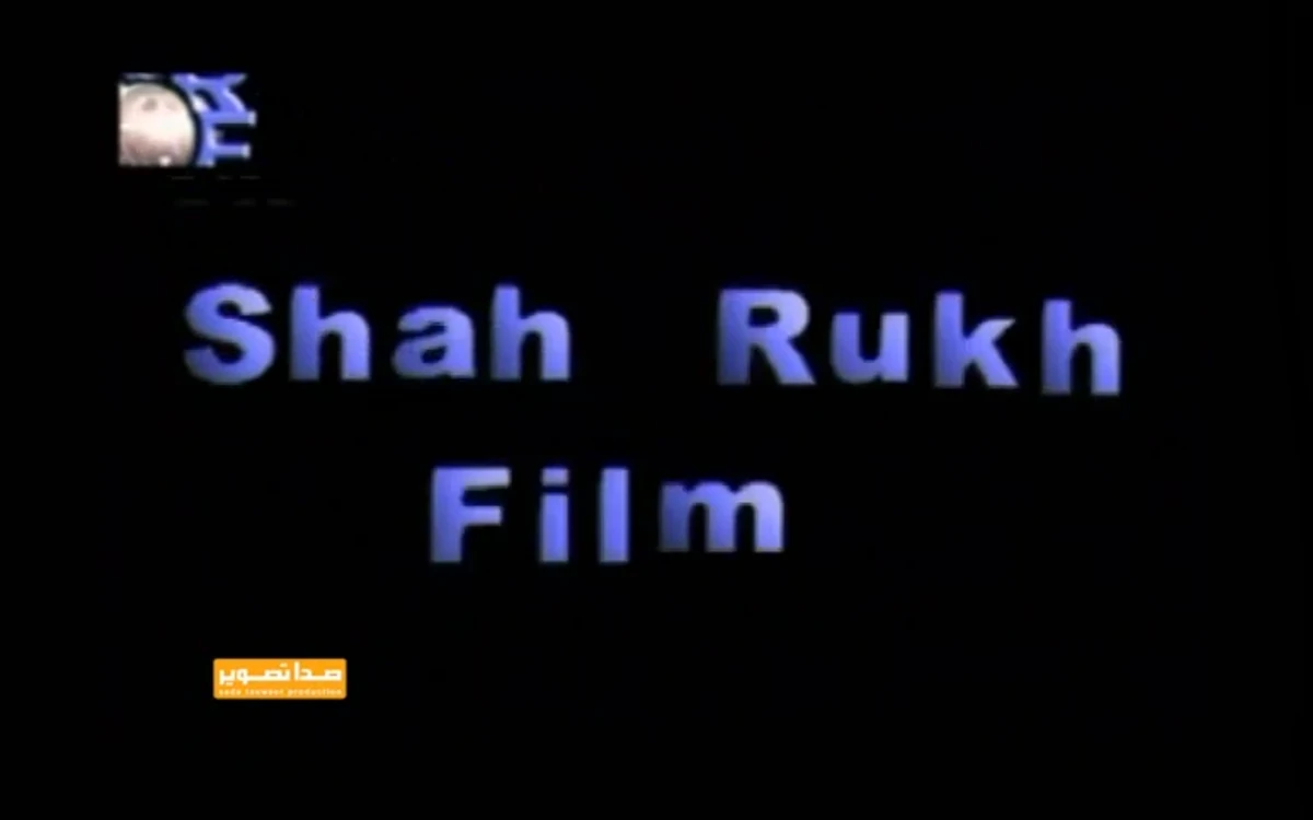 Shah Rukh Film (Afghanistan) | Evan’s CLG Wiki | Fandom