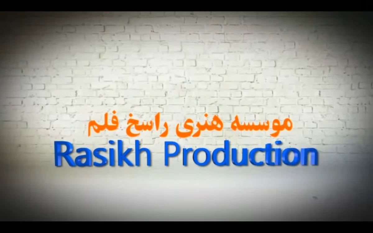 Rasikh Production (Afghanistan) | Evan’s CLG Wiki | Fandom