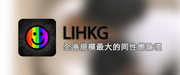 LIHKG討論區 | 香港網絡大典 | Fandom