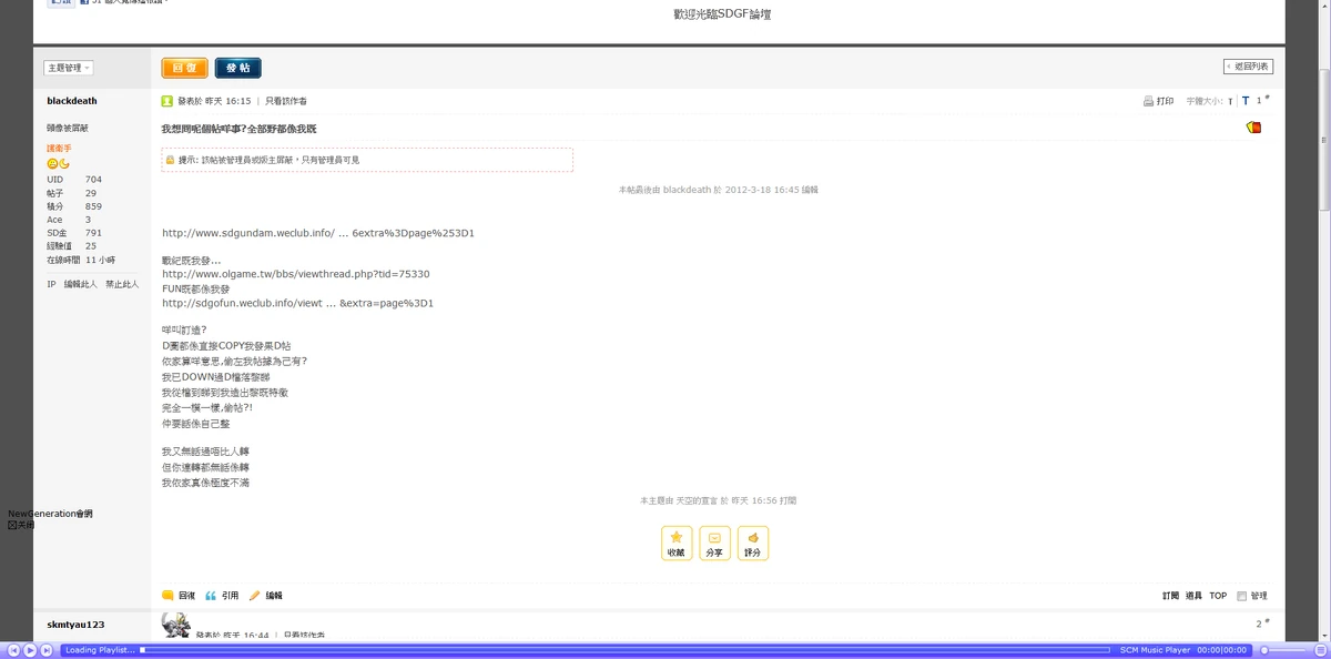 SDGF - SD Gundam Online Forum | 香港網絡大典 | Fandom