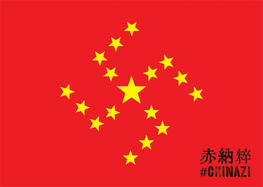 Chinazi | 香港網絡大典 | Fandom