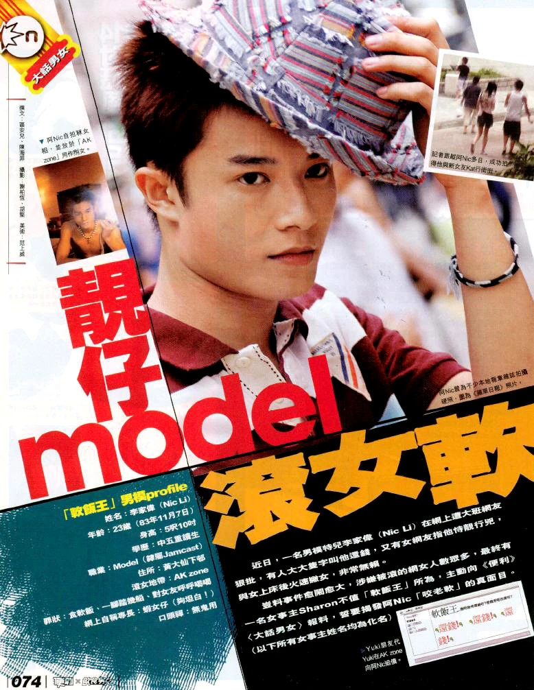 Nic Li | 香港網絡大典 | Fandom