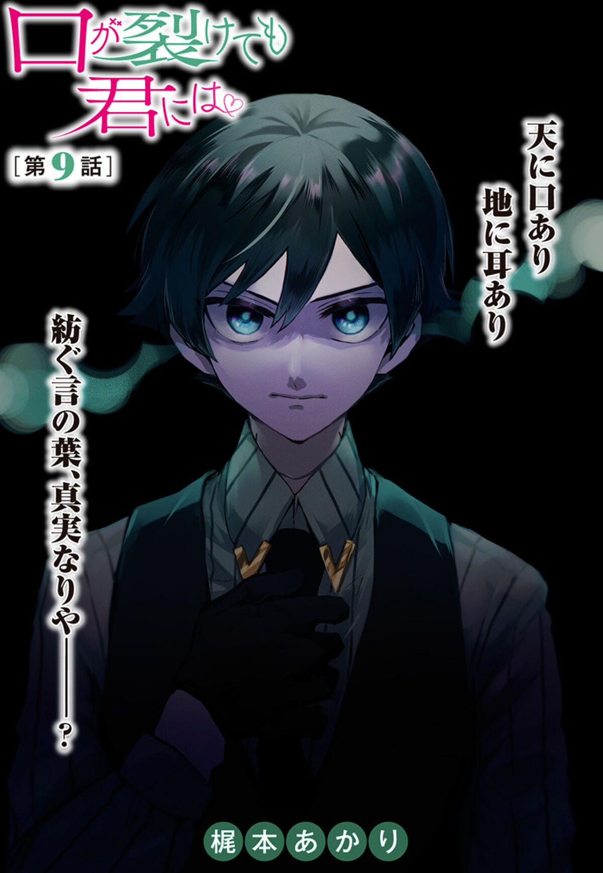 Chapter 9 Even If You Slit My Mouth Wiki Fandom