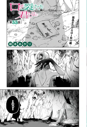 Chapter 55 | Even If You Slit My Mouth Wiki | Fandom