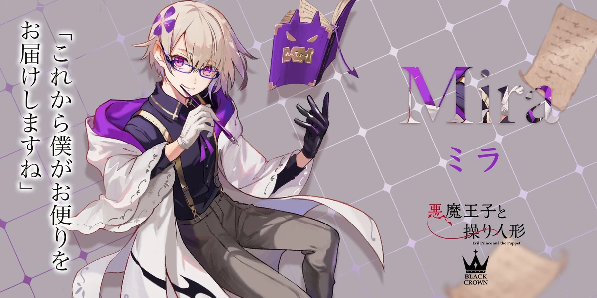 Mira | Evil Prince and the Puppet Wiki | Fandom