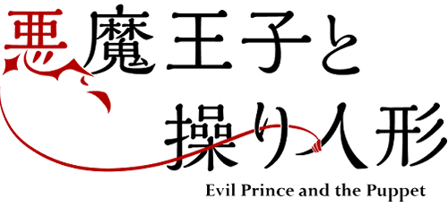 Evil Prince and the Puppet Wiki | Fandom