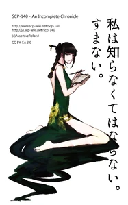 SCP-140 | The Evil Wiki | Fandom