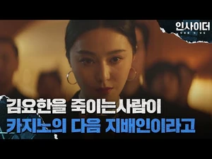 Lam (Insider) | The Female Villains Wiki | Fandom