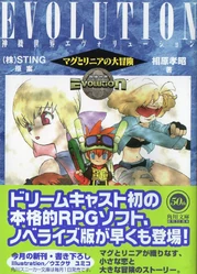 Evolution: Mag and Clear's Great Adventure | Evolution Worlds Wiki | Fandom