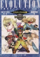 Evolution: The World of Sacred Device | Evolution Worlds Wiki | Fandom