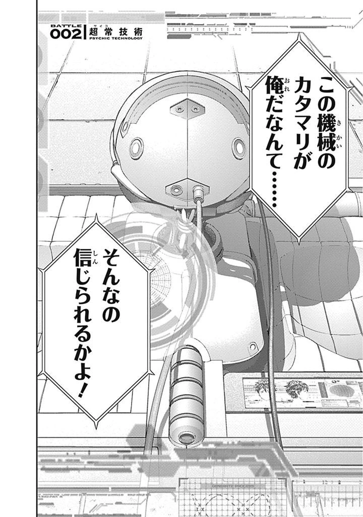 Chapter 2 | Ex-Arm Wiki | Fandom