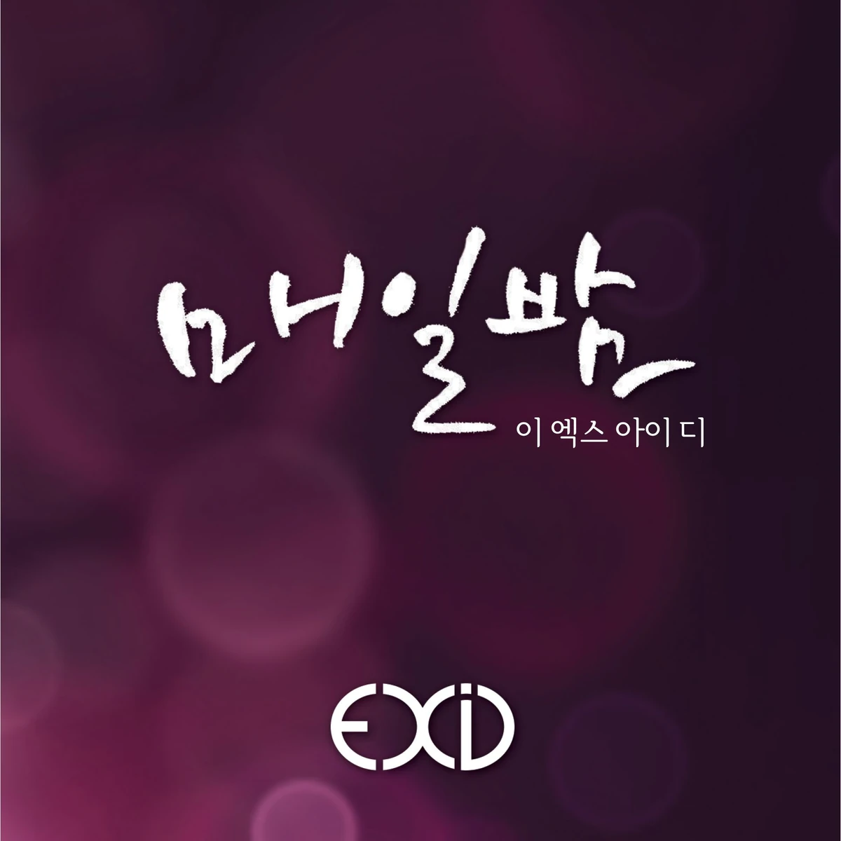 Every Night (album) | EXID Wiki | Fandom