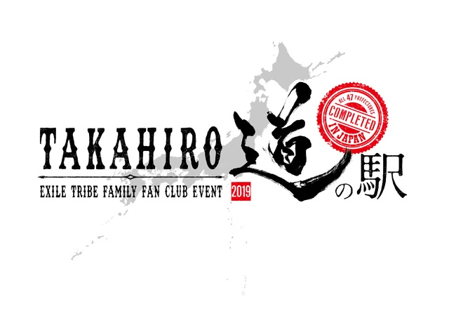EXILE TRIBE FAMILY OFFICIAL FAN CLUB EVENT "TAKAHIRO Michi no Eki 2019" | EXILE TRIBE Wiki | Fandom