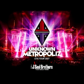 Sandaime J Soul Brothers LIVE TOUR 2017 "UNKNOWN METROPOLIZ" | EXILE ...