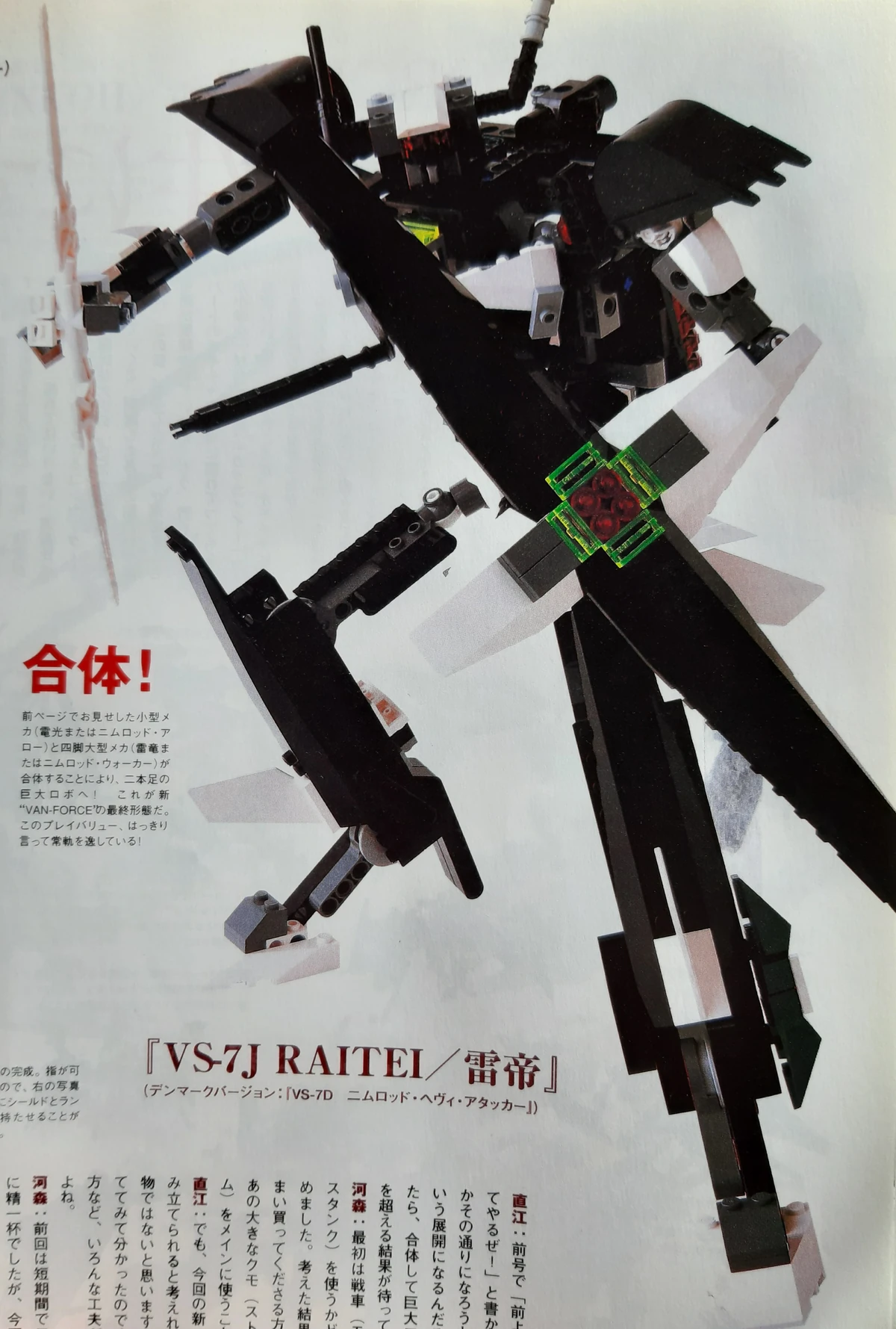 VS-7J RAITEI | Exo-Force Wiki | Fandom