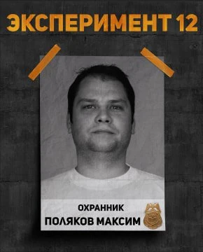 Maxim Polyakov | Experiment-12 Wiki | Fandom