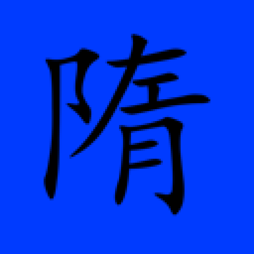 Sui | Extended Timeline Wiki | Fandom