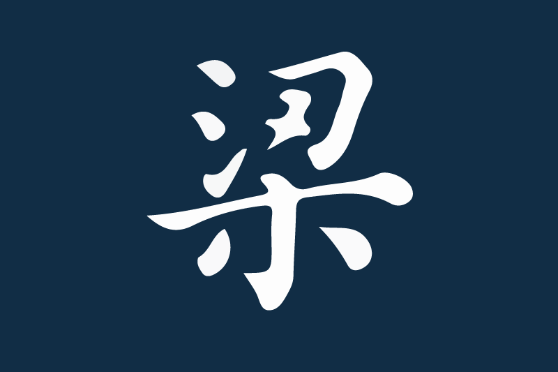 Liang | Extended Timeline Wiki | Fandom
