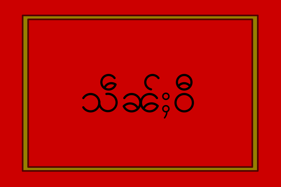 Hsenwi | Extended Timeline Wiki | Fandom