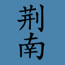 Jingnan | Extended Timeline Wiki | Fandom