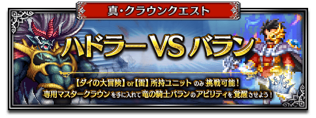 Hadlar Versus Baran - Final Fantasy Brave Exvius Wiki