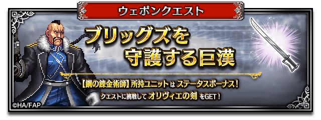 The Giant Protecting Briggs - Final Fantasy Brave Exvius Wiki