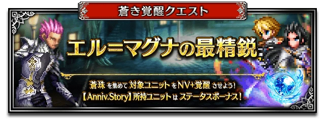 El Magna's Finest/JP - Final Fantasy Brave Exvius Wiki