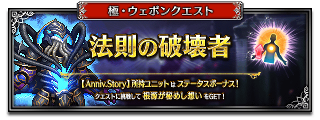 Abrogator of Order/JP - Final Fantasy Brave Exvius Wiki