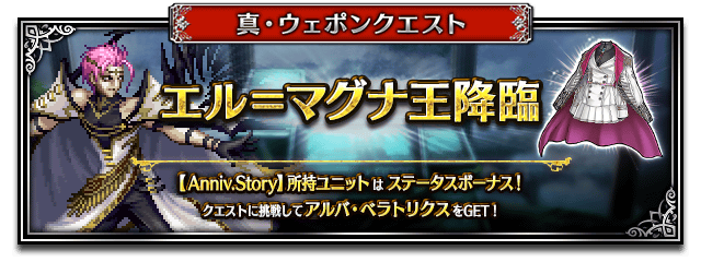 Advent of El Magna's King/JP - Final Fantasy Brave Exvius Wiki