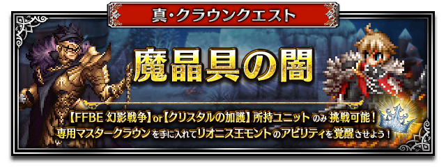 Darkness of the Crystal Relic - Final Fantasy Brave Exvius Wiki