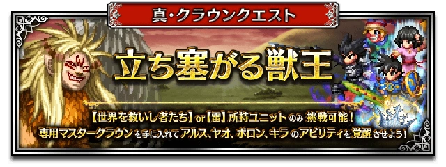 The Beast King's Obstruction/JP - Final Fantasy Brave Exvius Wiki