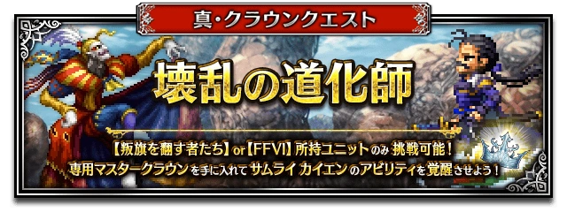 Jester of Destruction - Final Fantasy Brave Exvius Wiki