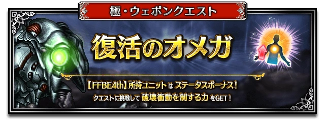 The Resurrected Omega - Final Fantasy Brave Exvius Wiki