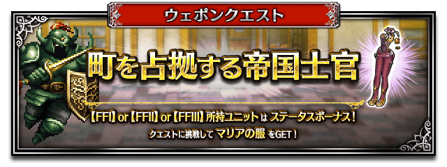 Town Under Imperial Occupation - Final Fantasy Brave Exvius Wiki