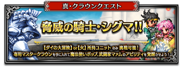 Formidable Knight, Sigma!! - Final Fantasy Brave Exvius Wiki