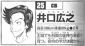 Hiroyuki Iguchi | Eyeshield 21 Wiki | Fandom