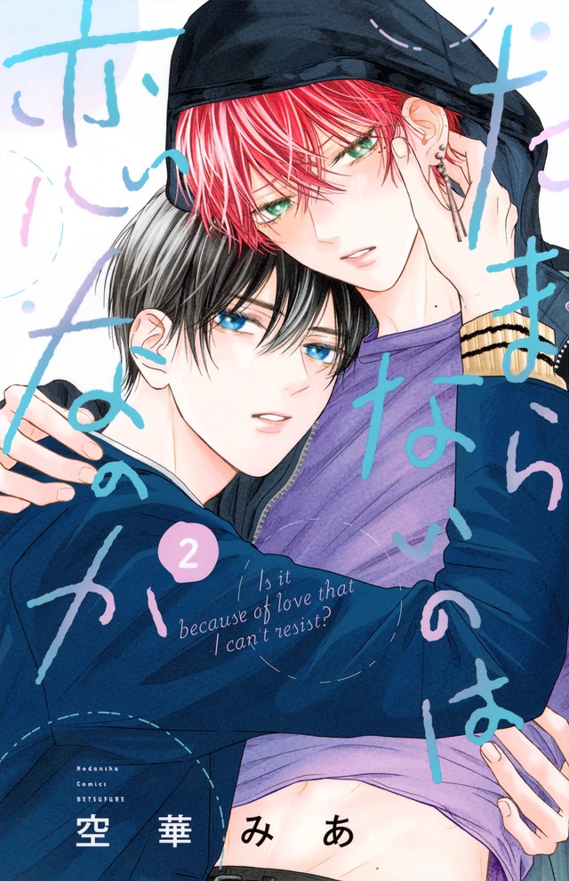 The cover for volume two of the "A Love Too Captivating" manga! 📘 📕 ...