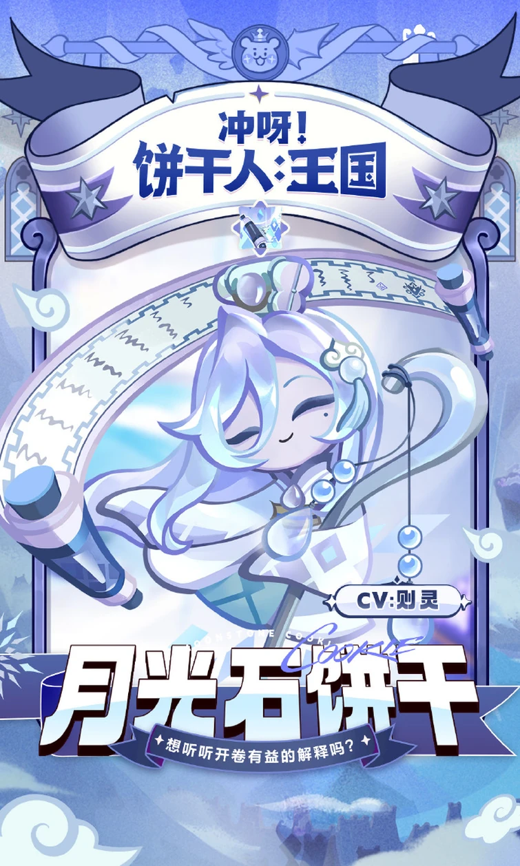 New CN CRK cookie's name is confusing. | Fandom