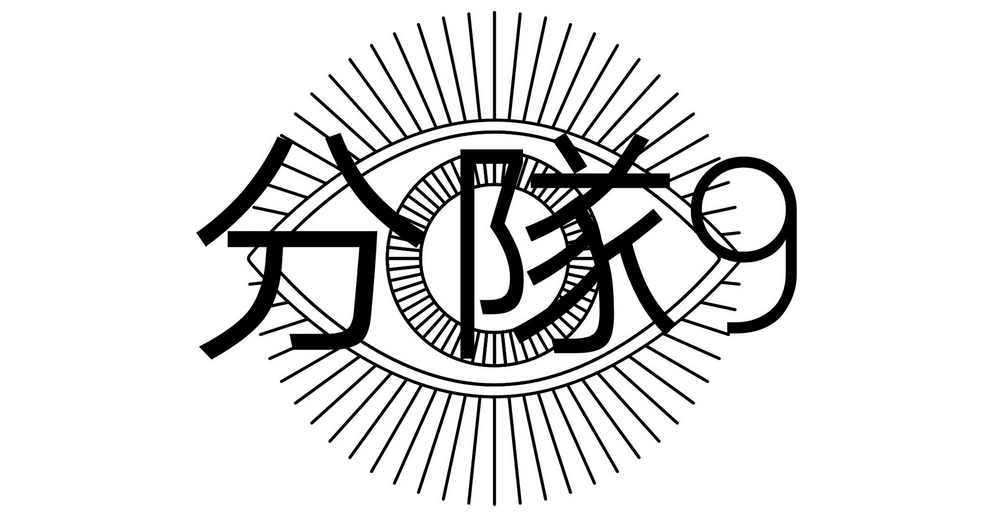 Squad 9 | Wiki F4 | Fandom