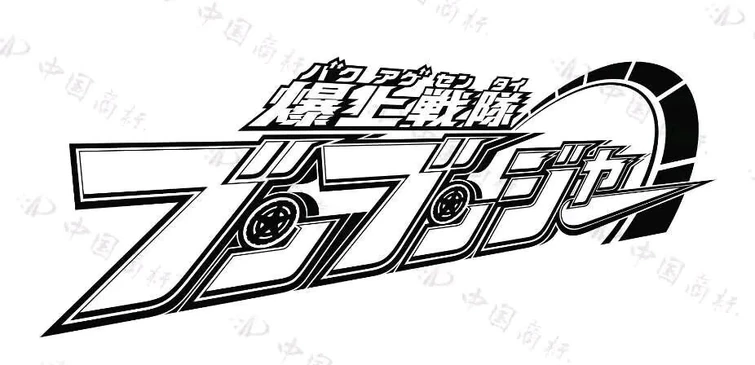 Boonboomger logo | Fandom